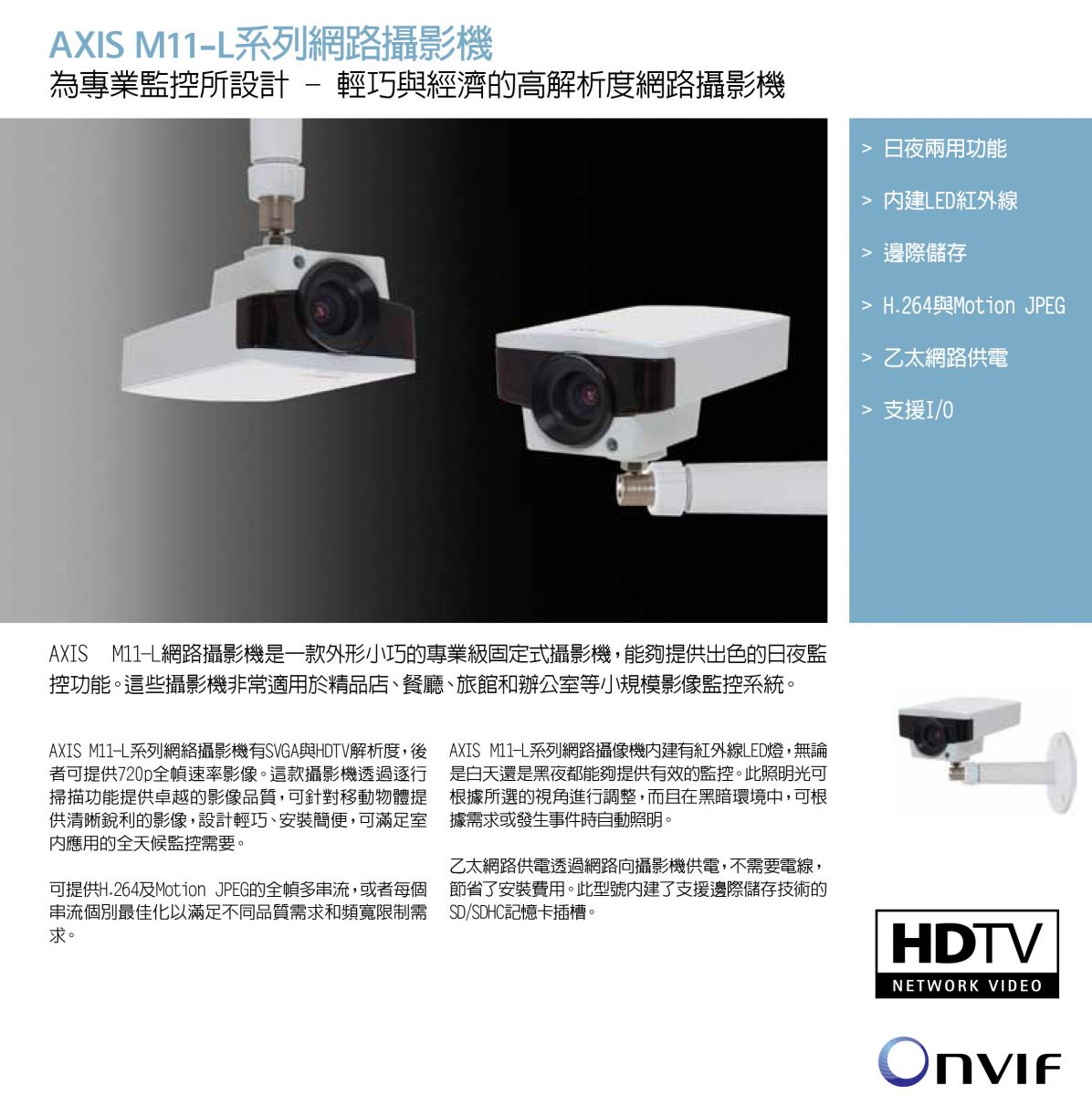 AXIS M11- L系列網路攝影機-新亞科技有限公司